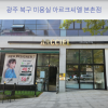 광주 북구 미용실 아르크씨엘 본촌점에서 밀본 블랙 클리닉 받았어요 네이버 블로그