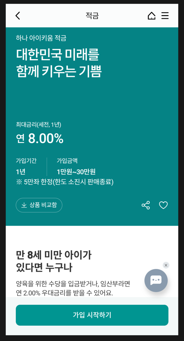 [주부재테크] 하나은행 아이키움 적금 연 최대 8 고금리적금 임산부 부모 특판적금 다자녀 특별우대금리 네이버 블로그