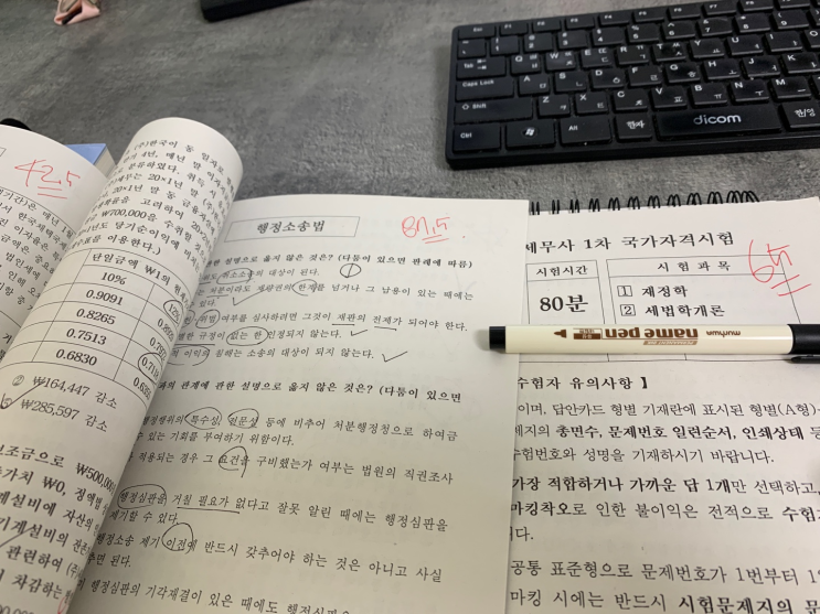 세무사 1차 시험 후기 및 앞으로의 공부 계획 네이버 블로그