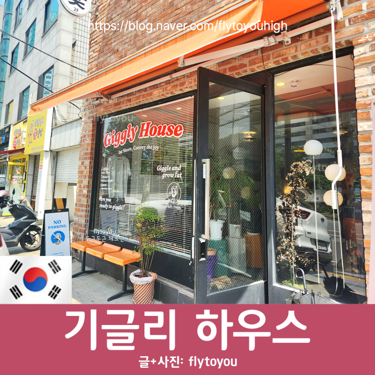 203 서울 신림 딸기생크림도넛 맛있고 멋진 신림역 카페 네이버 블로그