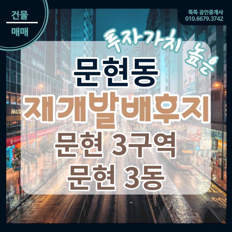 문현 3구역 재개발 배후지 상가건물 매매 올근생건물 네이버 블로그