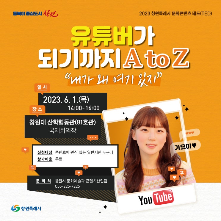 유튜버 '가요이' 초청 강연회 안내 : 네이버 블로그