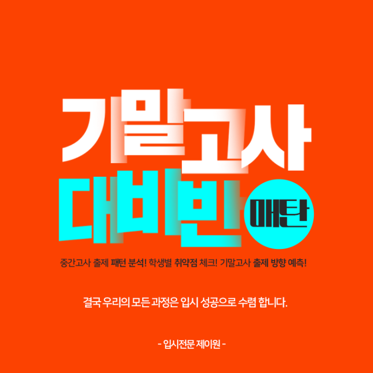 매탄고 국어 영어 수학 통합과학 기말고사 대비반 안내1학년 네이버 블로그