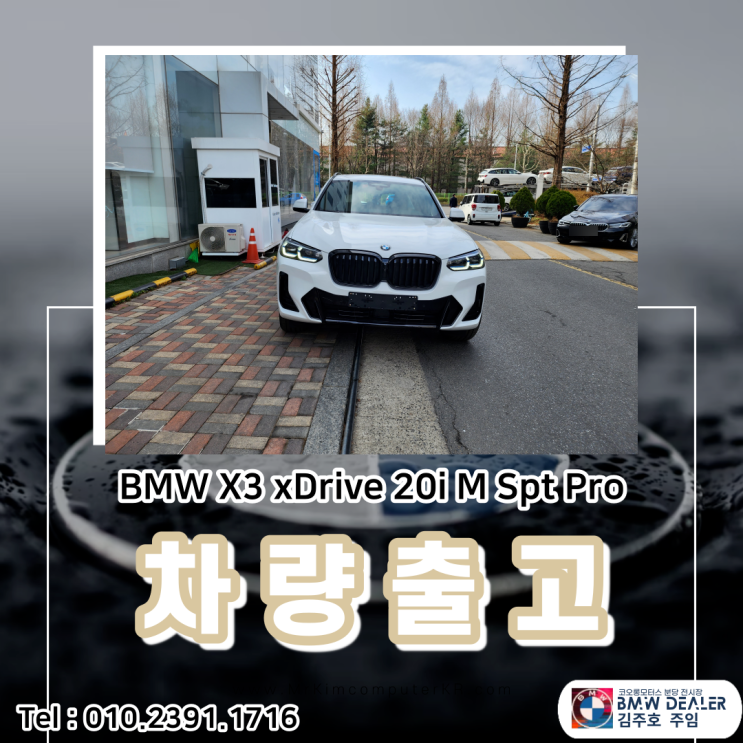 BMW 분당전시장 출고한 X3 xDrive 20i M Spt Pro 옵션 인테리어 성능 소개 : 네이버 블로그