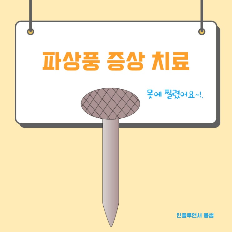 파상풍 초기 증상과 예방접종 주사 시기는못에 찔렸을때 네이버 블로그