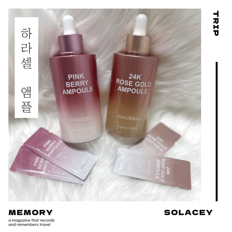 HARA CELL(하라셀)/ 하라셀 앰플/제품추천 /내돈내산 후기 : 네이버 블로그