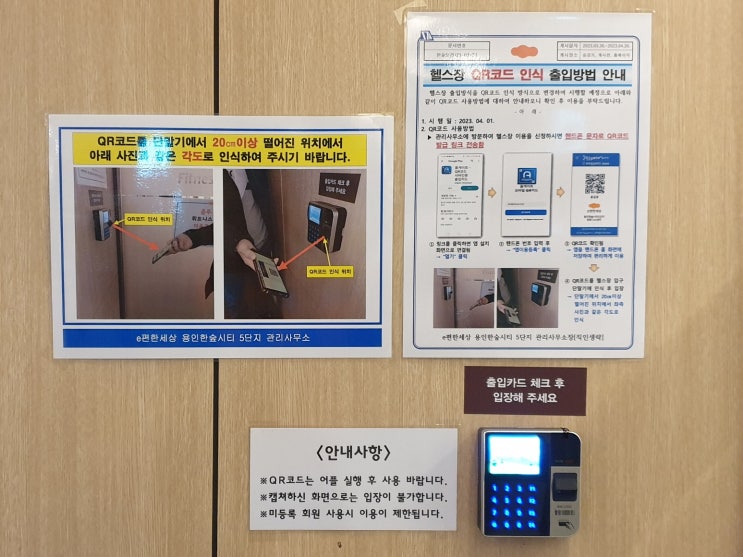 용인 한숲시티 5단지 헬스장 유료화에 따른 출입통제 시스템 설치올게이트 Qr코드 모바일 출입카드 시스템아파트 휘트니스 센터용