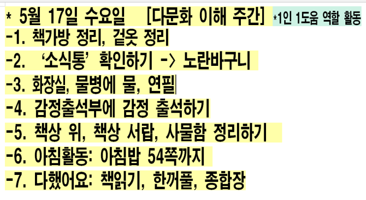 초등학교 1학년 담임선생님 일기 이제야 기본생활규칙 학급 시스템이 잡혀간다 네이버 블로그