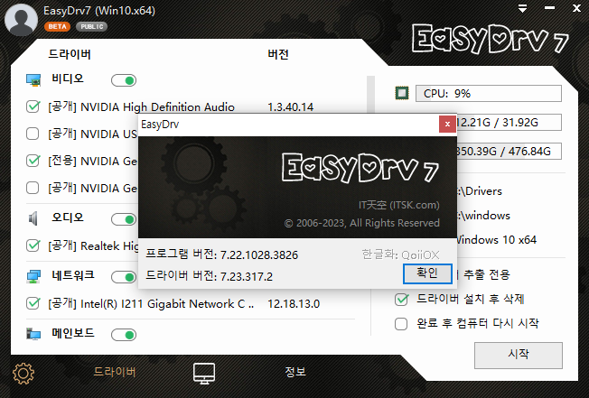 EasyDrv7 Win10_11 Win7 x64_x86 (v7.23.317.2) 드라이버 자동 설치 [한글판] : 네이버 블로그