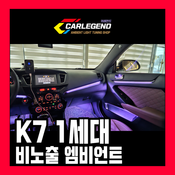 k7 1세대 엠비언트 라이트 완벽한 비노출로 완성합니다 : 네이버 블로그