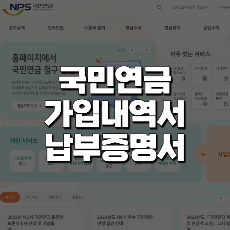 국민연금 가입내역서 및 납부증명서 발급방법 알아볼게요 네이버 블로그