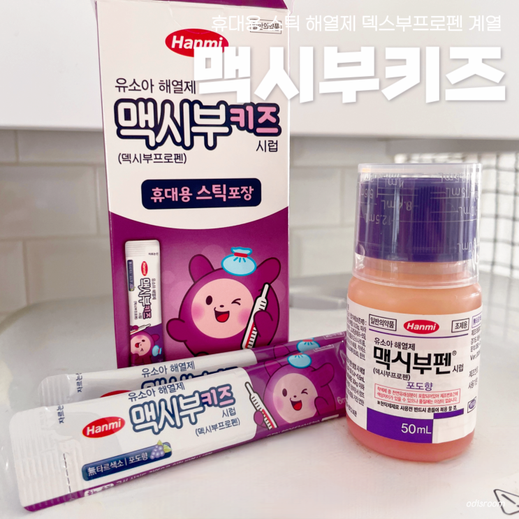 빨간 챔프 해열제 환불 입금완료 맥시부키즈 시럽 가격 용량 덱시부프로펜 해열제 구매 네이버 블로그