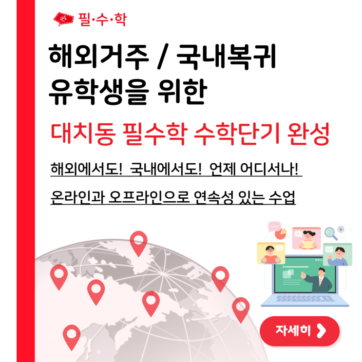 유학생 온라인오프라인 연계 수학단기 완성 네이버 블로그