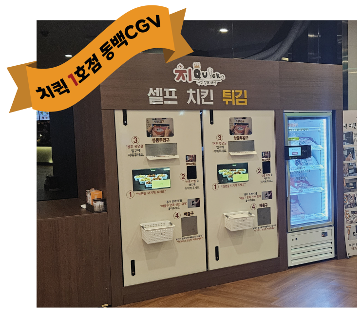 치퀵 1호점 동백 CGV 오픈 : 네이버 블로그