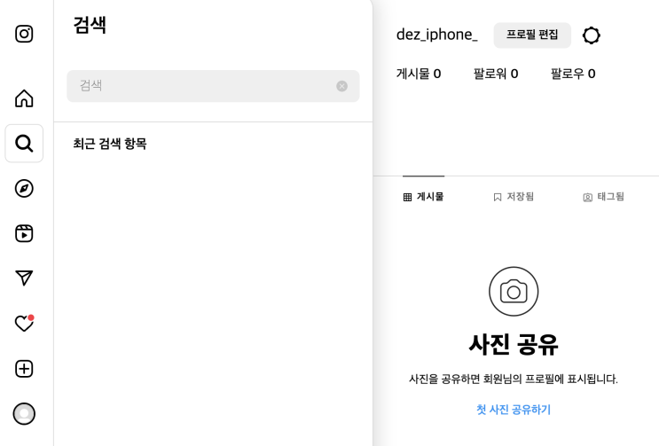 인스타 아이디 변경 계정 이름 바꾸기 기록 확인 방법 네이버 블로그