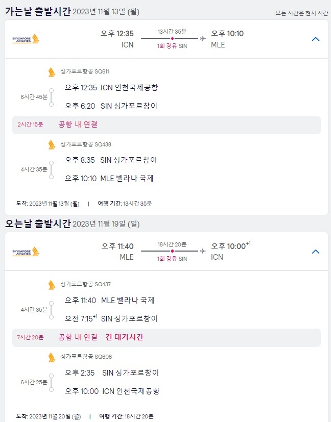 결국 결혼 신혼여행 준비기 3 몰디브 어느 항공사를 이용해야 잘했다고 소문이 나나 싱가포르항공 네이버 블로그