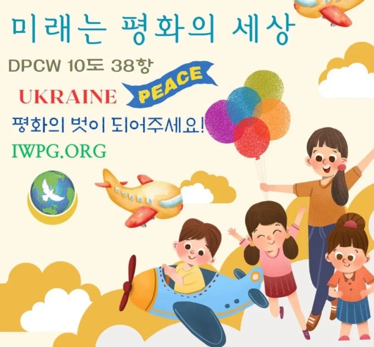 평화의 해답 DPCW 10조 38항을 지지합니다 : 네이버 블로그