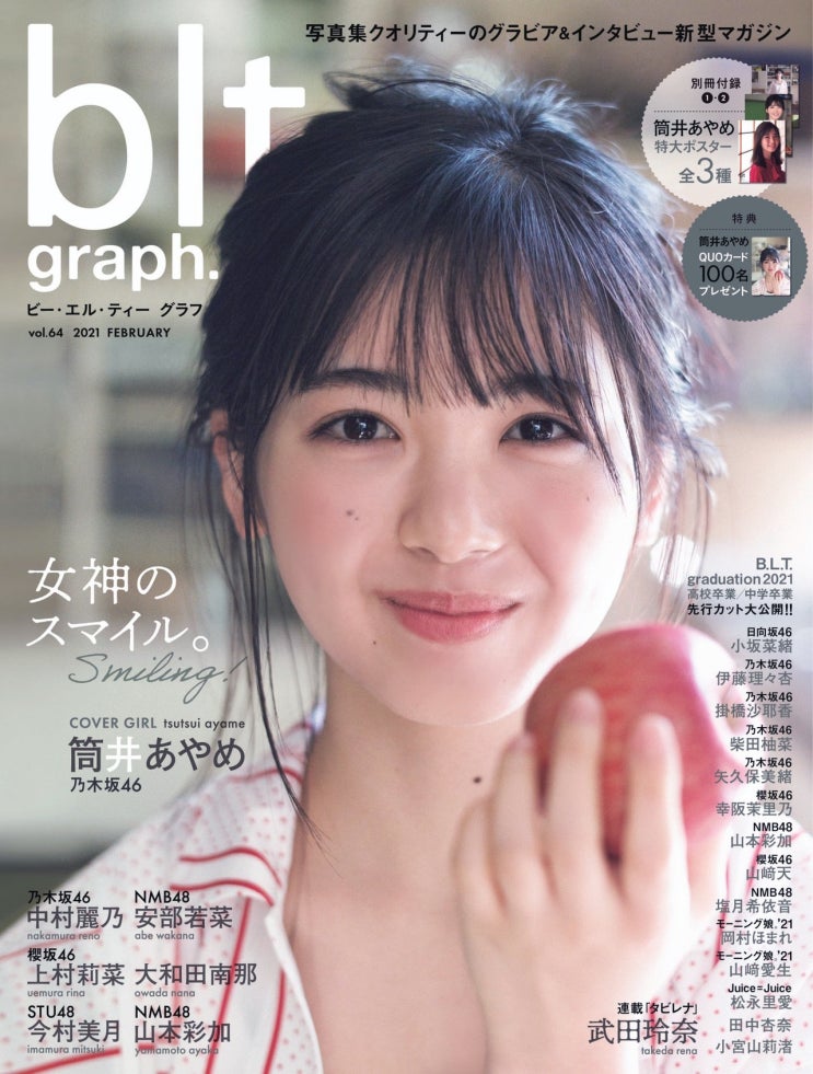 [Magazine] blt graph 2021.2月/ 츠츠이 아야메 : 네이버 블로그