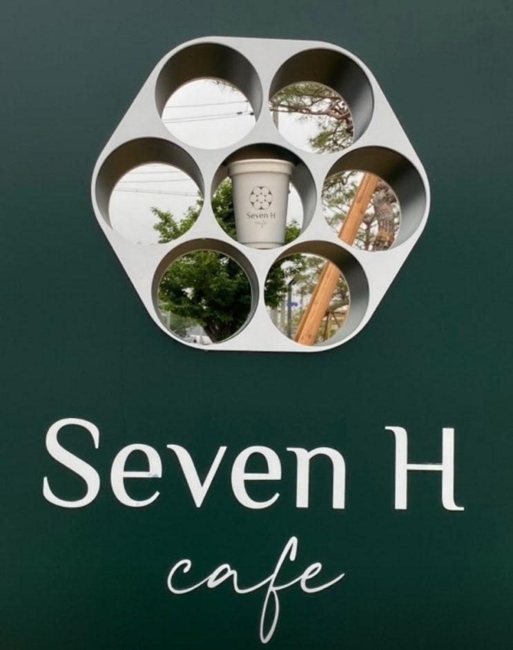 (함안신상카페)Seven H 세븐에이치 로스터리 대형 카페 : 네이버 블로그