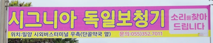 밀양보청기밀양독일보청기밀양시그니아독일보청기공식인정 전문센터~ 나는 제일좋은거 아니면 안한다하시는 아버님