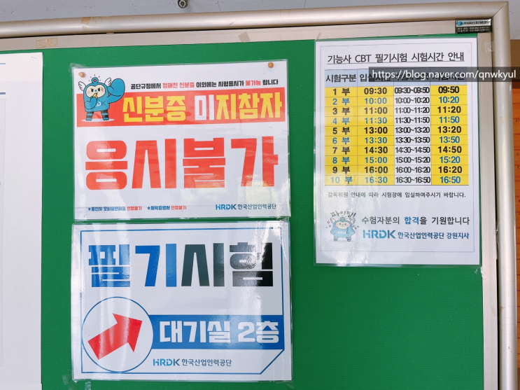 큐넷 기사시험 산업위생관리기사 필기시험 후기 공부방법 가채점 합격 춘천산업인력공단 공학용계산기 2주 독학 간호사