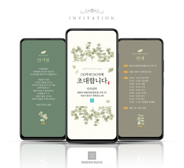 모바일초대장 모바일초청장 초대장만들기 초대장디자인 초청장양식 초대장양식 초대장문구 행사초대장 초대장제작 초청장제작 네이버 블로그