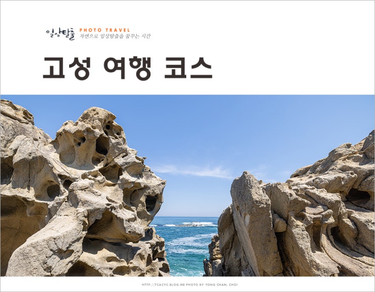강원도 고성 가볼만한곳 여름 국내 여행지 추천 강원도 여행 코스 네이버 블로그