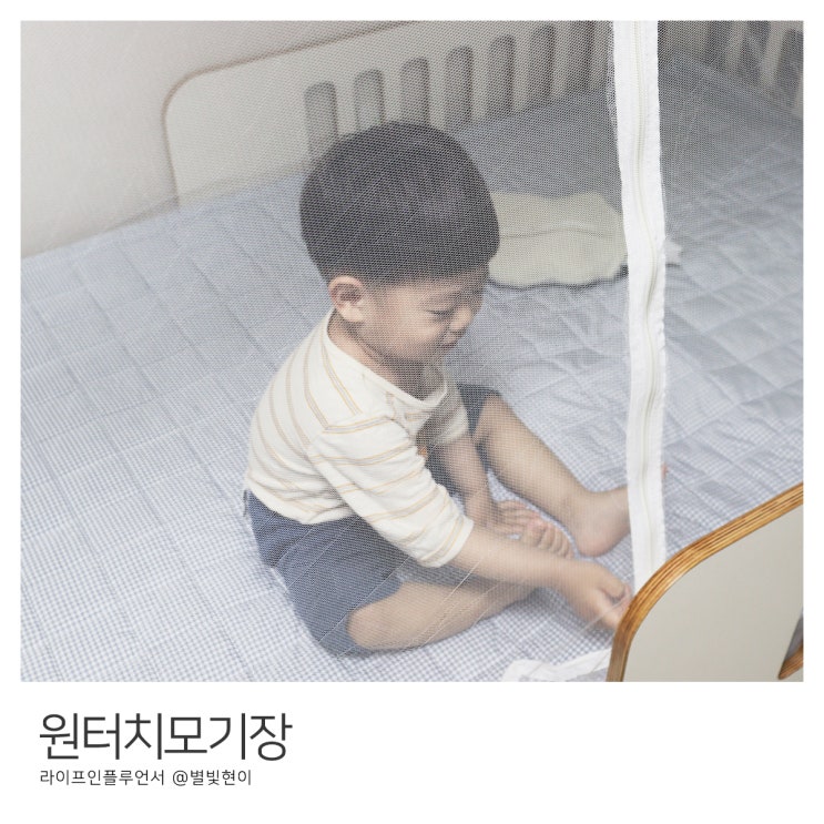 신생아 아기 범퍼침대 모기장 다샵 유아침대 설치 완료 네이버 블로그