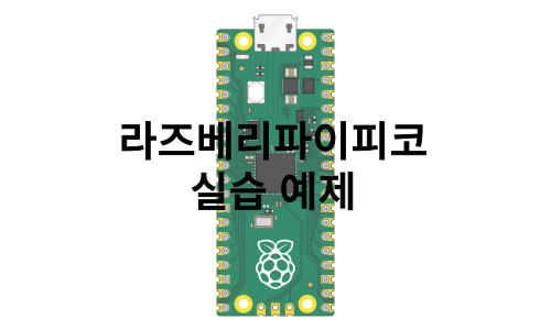 스테퍼모터(stepper motor) / Raspberry Pi Pico MicroPython : 네이버 블로그