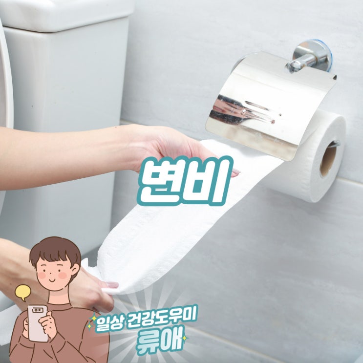 변비에안좋은음식 Vs 변비에좋은음식 변비 원인과 변비직빵 방법은 네이버 블로그