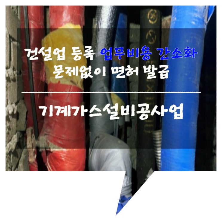 기계가스설비공사업 온수온돌기능사 준비하면서 면허등록 네이버 블로그