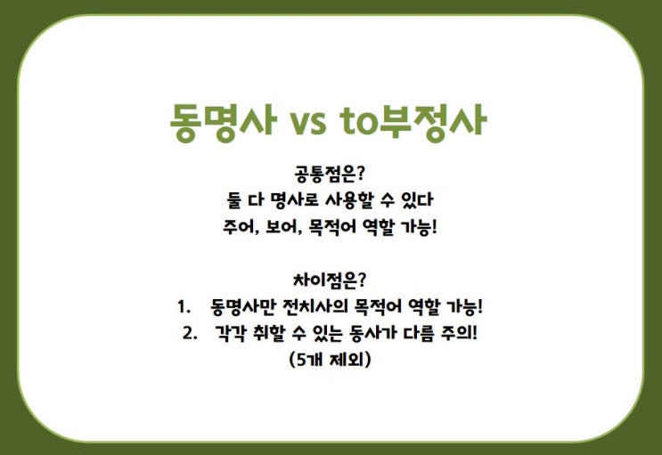 영어 문법 기초 : 동명사와 to부정사를 취하는 동사들 외우기 쉬운 방법 : 네이버 블로그
