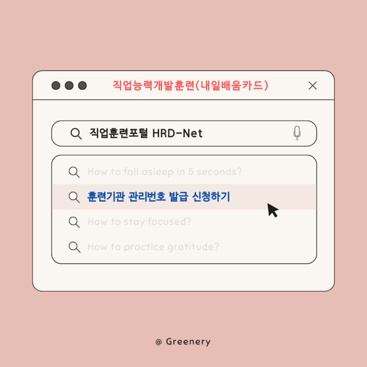 직업훈련포털 Hrd Net 훈련기관 관리번호 발급 신청하기 네이버 블로그