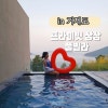 거제도 풀빌라 펜션 추천 프라이빗 호텔 상상 준비물 네이버 블로그