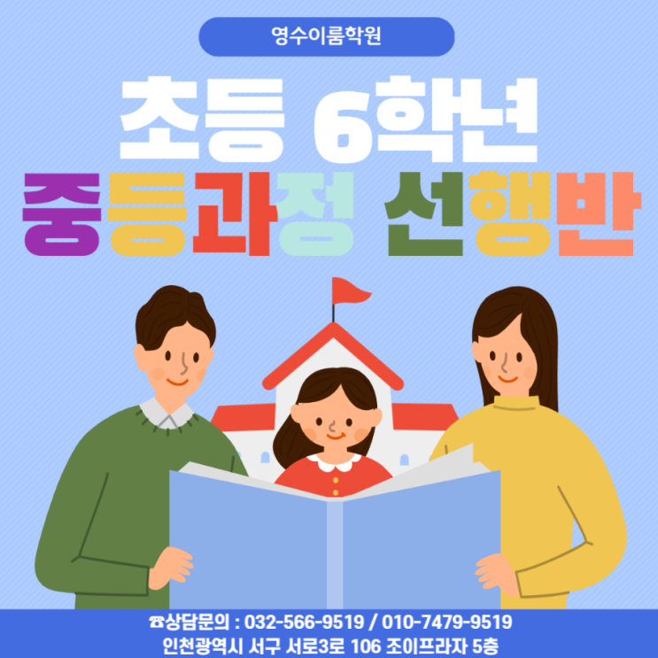 해든초등학교 발산초등학교 초등 6학년 ★수학 영어 ★중등선행반 모집중입니다 ♥️😊 네이버 블로그