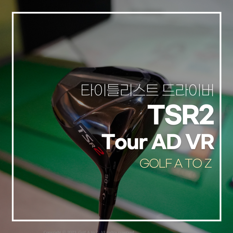 타이틀리스트 드라이버 TSR2 내돈내산 사용후기 (Tour AD VR 6S) : 네이버 블로그