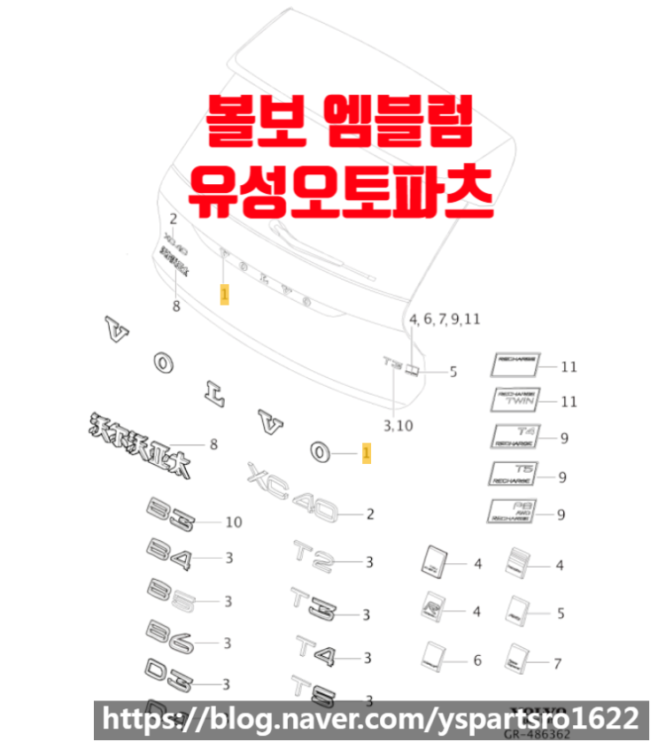 [ 수입차부품유통 / 수입차부품 / 유성오토파츠 / 유성파츠로 ] 볼보 30796589 31457467 31333648 ...