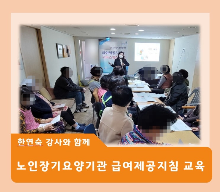 장기요양기관 정기평가 급여제공지침교육낙상치매근골격계질환예방 네이버 블로그