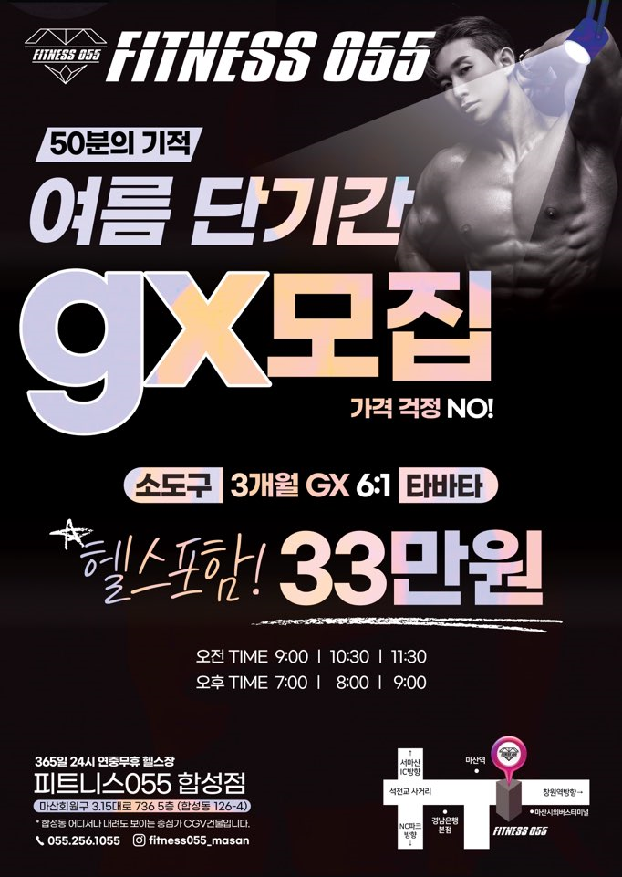 합성동 헬스 6월 핫바디 여름 준비 Gx 프로그램 클래스 모집 네이버 블로그