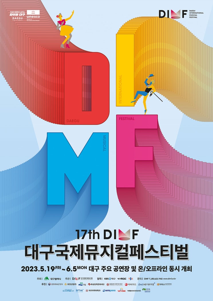 제17회 DIMF, 19일(금) ‘나인 투 파이브’(영국)을 시작으로 18일간의 뮤지컬 축제 : 네이버 블로그