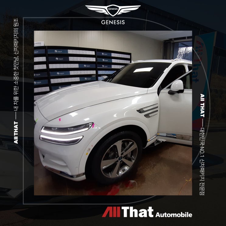 GV80 신차패키지로 PPF 서비스까지 싹~ : 네이버 블로그