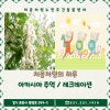 포천동 노인주간보호센터 치매예방인지향상프로그램 아카시아 추억 오후활동 레크레이션 네이버 블로그