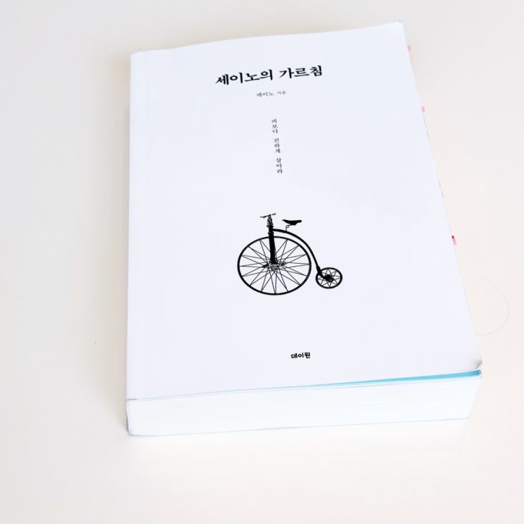 세이노의 가르침 후기 요약 2 부자가 되려면 꼭 읽어야 할 책 이북 추천 네이버 블로그