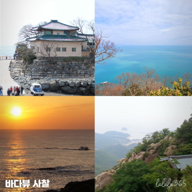 전국 유명 사찰 바다뷰 사찰여행 4곳 : 네이버 블로그