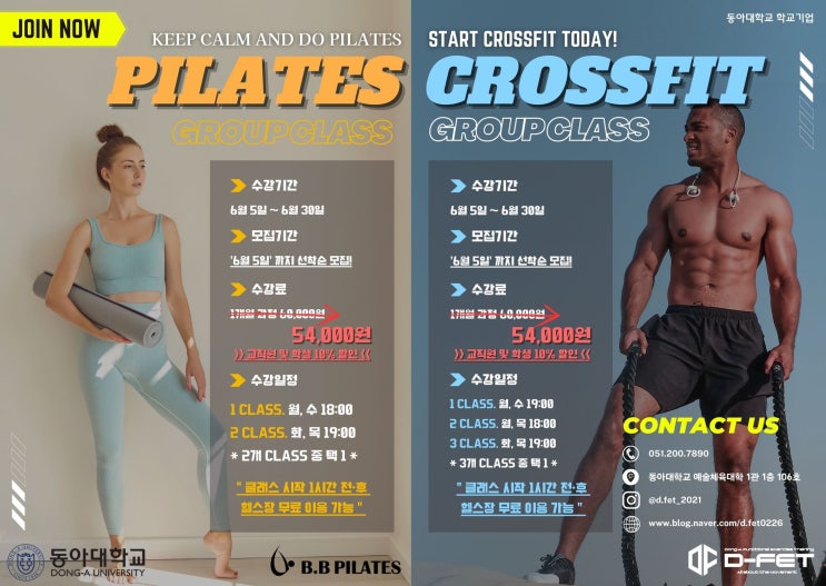 부산재활동아대학교 D Fet 매트 필라테스 크로스핏 6월 그룹 클래스 1개월 과정 개설 체형교정교정운동근력운동