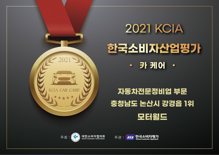 쉐보레자동차 올란도 16엔진 시동시 체인소음 텐셔너 개선품교환 흡배기카본크리닝 외 정비 논산강경카센터 모터월드 익산함열부여공주