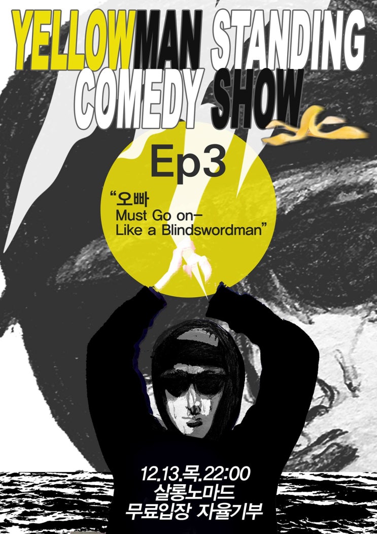 [공연] yellowman standing comedy show : 네이버 블로그