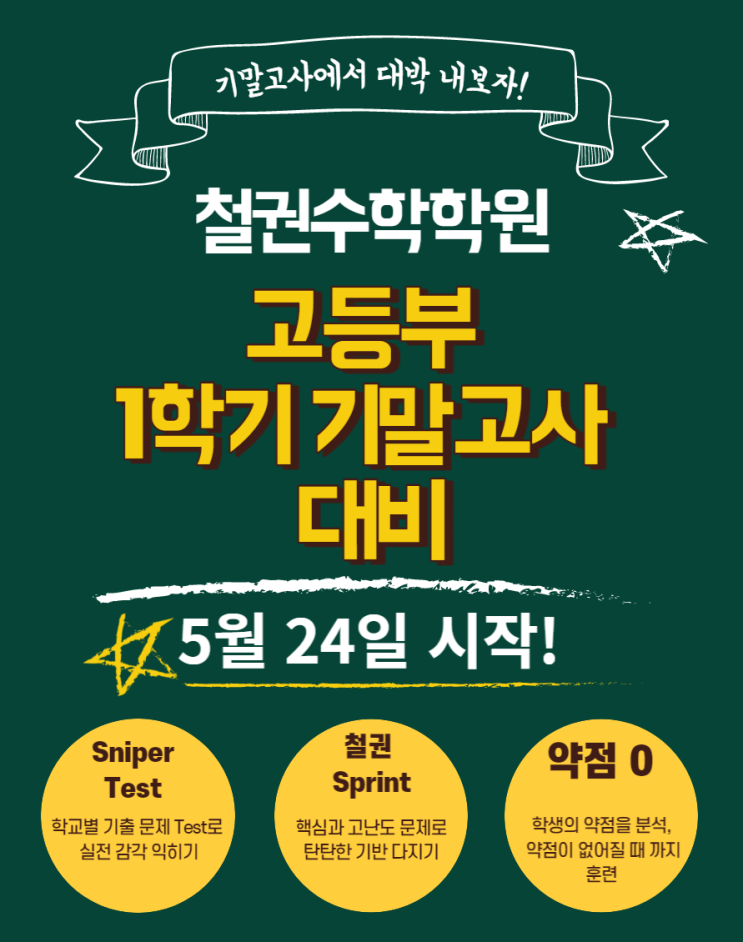 부천 중동상동 수학학원 철권수학 고등부 1학기 기말고사 대비 개강 네이버 블로그