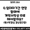 전세 월세 임대차계약기간만료시 계약서 따로 작성해야할까요 묵시적갱신갱신청구권에의한갱신창원신월동부동산119 네이버 블로그