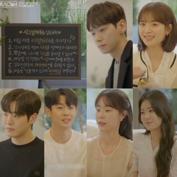 하트시그널 시즌4 출연진 나이 직업 인스타 정리 신민규 한겨레 유지원 김지민 김지영 이주미 네이버 블로그